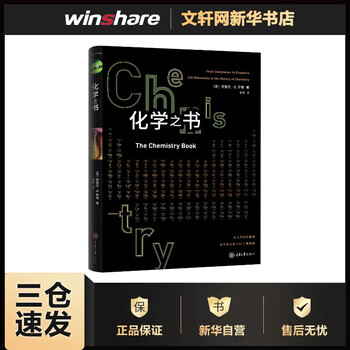 化学之书 里程碑书系