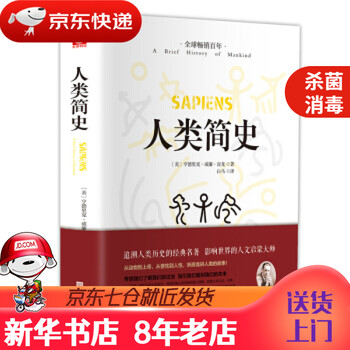 【新华书店 正版书籍】人类简史（精装版附赠书签）[美]亨德里克·威廉·房龙,白马北京时代华文书局 正版图书绘本