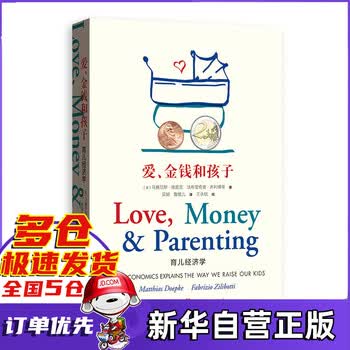 【现货】爱金钱和孩子 育儿经济学 马赛厄斯
