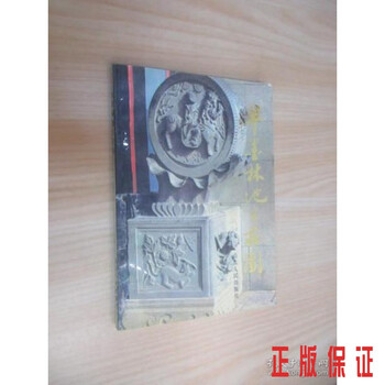 保证正版  可开发票！！牟墨林地主庄园