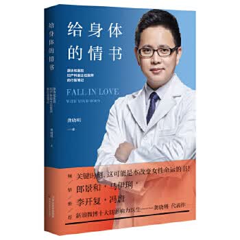 给身体的情书 龚晓明