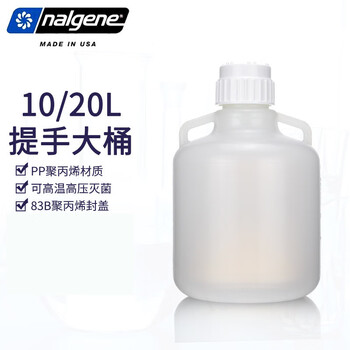 Nalgene提手桶耐高温储液桶8319-0020塑料转移桶PP10L20L蒸馏水储液瓶8319-0 20L(8250-0050)【图片 价格 品牌 报价】-京东