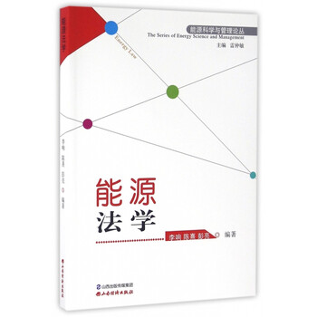 能源法学
