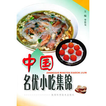 中国名优小吃集锦【正版图书，放心下单】