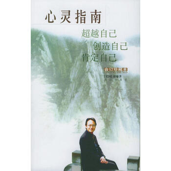 心灵指南