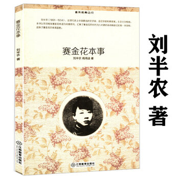 《赛金花本事》
