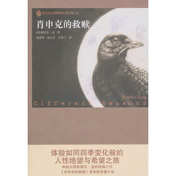 肖申克的救赎【正版图书】