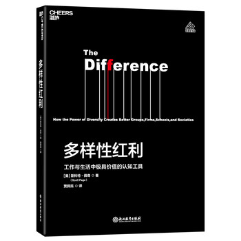 正版新书 多样性红利：工作与生活中的认知工具 斯科特·佩奇 经济 9787553673851
