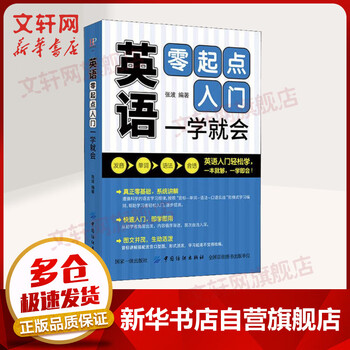 英语零起点入门 一学就会