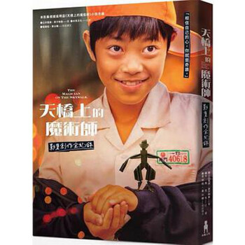 台版 天桥上的魔术师 影集创作全纪录影视写真设定集艺术绘画