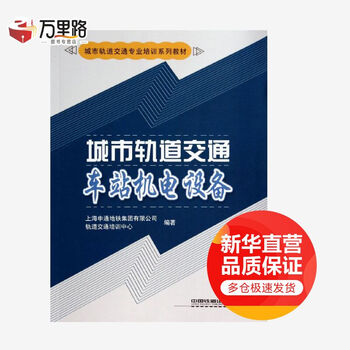 城市轨道交通车站机电设备