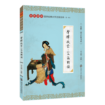 尚雅国学经典 声律启蒙笠翁对韵 大字注音全本无删减