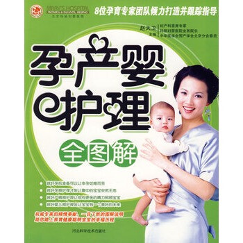 孕产婴护理全图解【正版图书，放心下单】