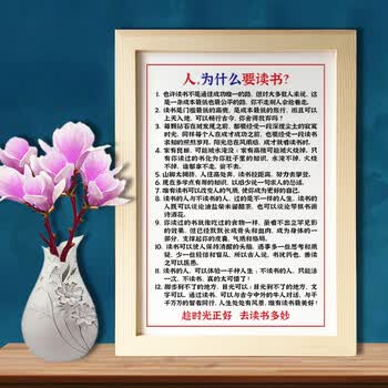 勤学静思戒骄戒躁 学生书房字画挂画励志激励摆件书法座右铭实木相框挂墙画框UTK UTK93 人为什么要读书 A3(挂墙专用)