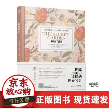 C正版 秘密花园 外语学习 外语期刊 外语 口语 生活实用英语 社交 生活口语 北京理工大学出版社