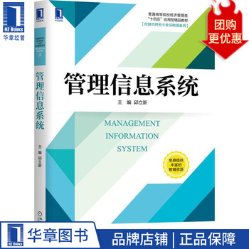 包邮 管理信息系统 邱立新8077300