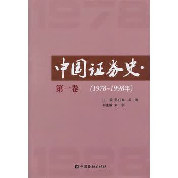 中国证券史
