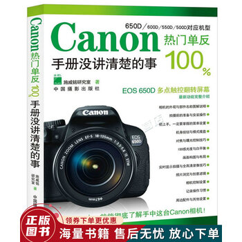 Canon热门单反100%手册没讲清楚的事