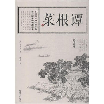 菜根谭 (明)洪应明