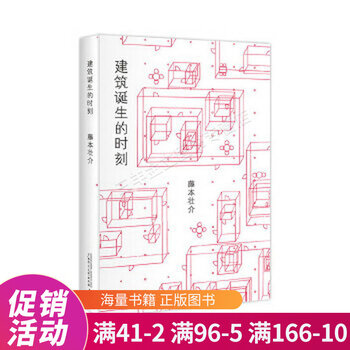 建筑诞生的时刻