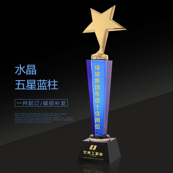 精致菩本家水晶奖杯 定制奖杯 现货定做金属奖杯制作奖牌刻字五角星奖杯专业定制专家