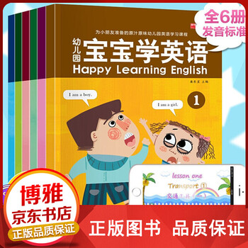 【有声伴读】幼儿宝宝学英语绘本6册0-3-6岁幼儿英语启蒙早教图画书幼儿园学前班英语教材中英文对正版