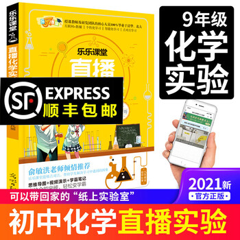 【官方直销】乐乐课堂学霸笔记初中全8册 学霸笔记初中中考数学物理化学中考必刷题真题全刷七八九年级 化学实验
