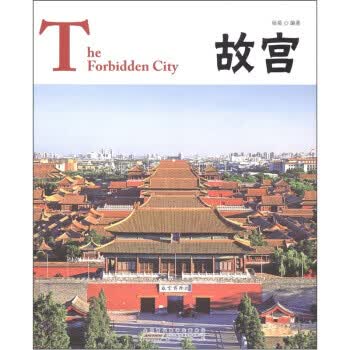 中国红 故宫【正版图书】