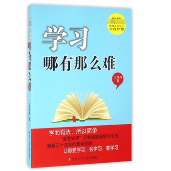 学习哪有那么难