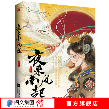 夜来南风起   烧脑复杂爱恨纠葛的后宫风云