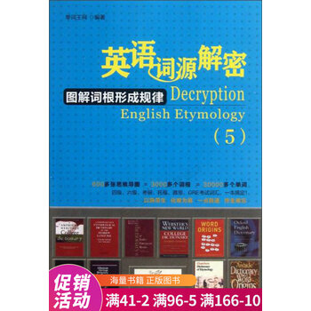 英语词源解密5
