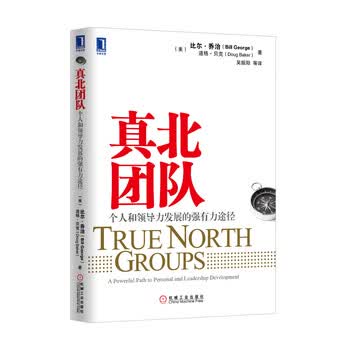 真北团队【正版图书】