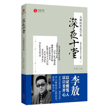 深夜十堂 凤凰书品　编 湖南文艺出版社