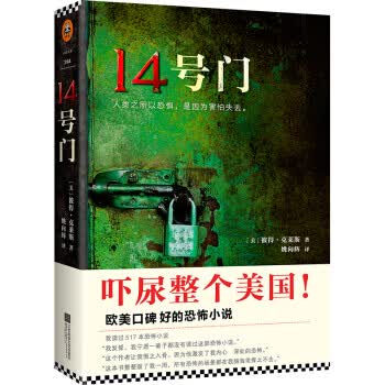 14号门9787539990682