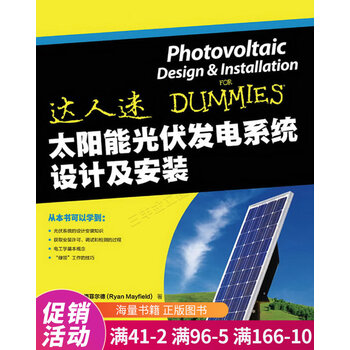 太阳能光伏发电系统设计及安装