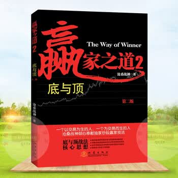 赢家之道2 底与顶 沧桑战神 著 地震出版社