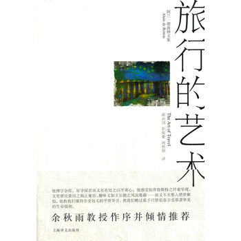 旅行的艺术