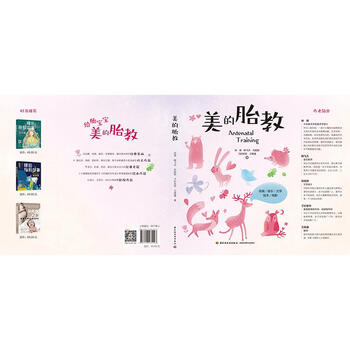 美的胎教