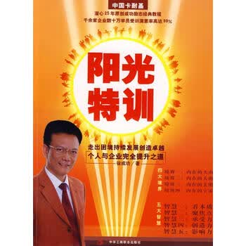 阳光特训 徐成功　著【正版书】
