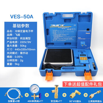 飞越VES-50A/50B/100A/100B雪种定量加液称冷媒电子称加氟电子秤 VES-50A（50kg） 手动关闭【图片 价格 品牌 报价】-京东