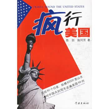 疯行美国
