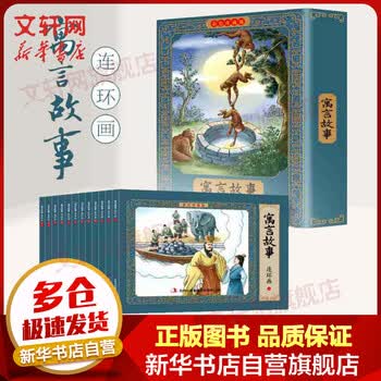 寓言故事连环画 彩色珍藏版全套12册 青少版中国古代寓言故事儿童版漫画 图书