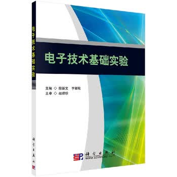 电子技术基础实验段新文,李银轮