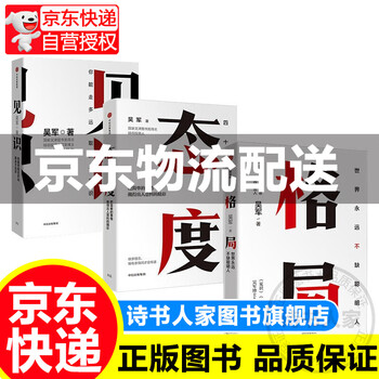 【官方正版】吴军三部曲格局+见识+态度 吴军人生进阶系列 数学通识50讲 吴军数学通识讲义作者 中信出版社图书