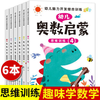 幼儿奥数启蒙一年级思维训练举一反三数学应用题解题方法技巧强化 【全面提升】全6册幼儿奥数启蒙