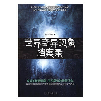 包邮：奇异现象档案录科普读物科学知识普及读物 图书