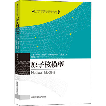 原子核模型 图书