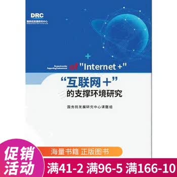 “互联网+”的支撑环境研究