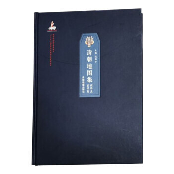 清朝地图集-同治至宣统卷 星球地图出版社 著【正版书】