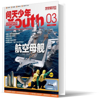 《问天少年》-3月刊  航空知识杂志社